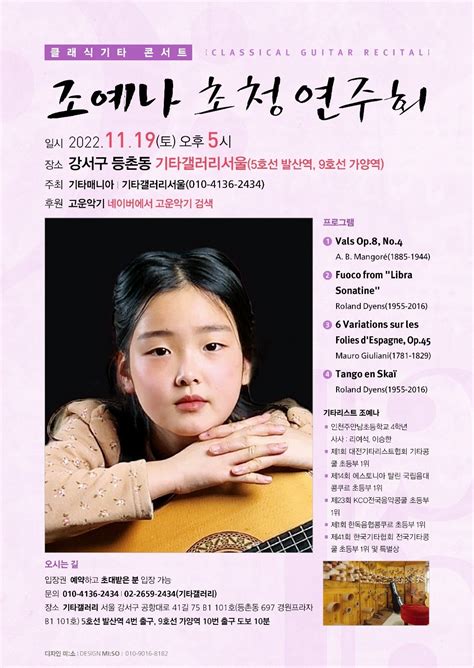 연주회소식 [22 11 19] 조예나 초청연주회