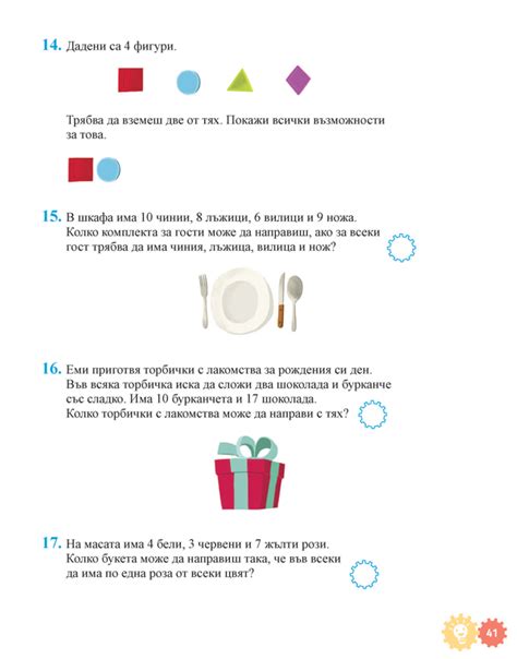 Математически приключения за 2 клас