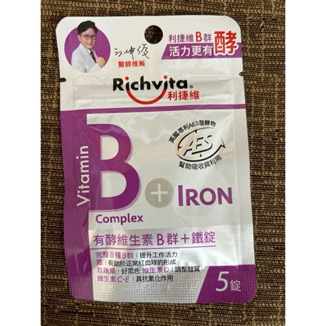 Richvita利捷維 有酵維生素b群鐵錠（一包5錠）20241201 蝦皮購物