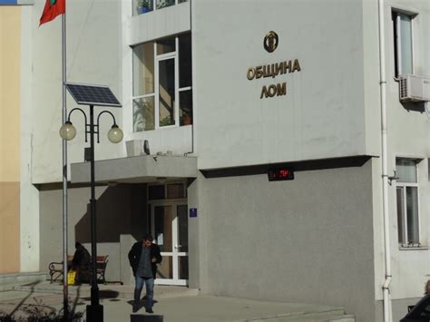 Община Лом си търси главен счетоводител