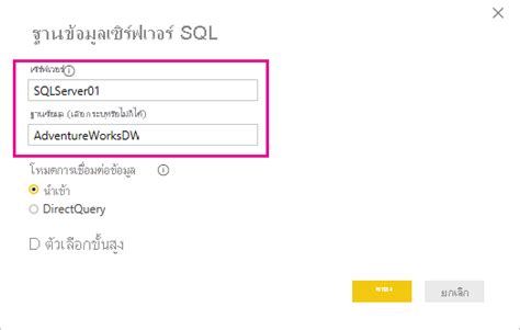 บทช่วยสอน เชื่อมต่อกับข้อมูลภายในองค์กรใน Sql Server Power Bi Microsoft Learn