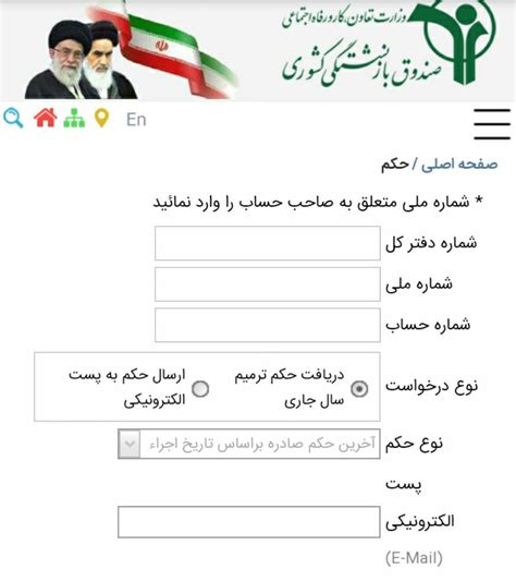 نحوه دریافت احکام همسان‌سازی صندوق بازنشستگی کشوری