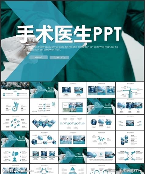 手术医生ppt计划总结ppt多媒体图库昵图网