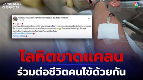 ข่าวรพ สงขลานครินทร์ ขาดแคลนเลือดกรุ๊ป A ขอเชิญชวนร่วมบริจาค