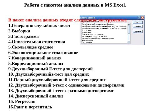 Презентация Статистический анализ данных в Ms Excel