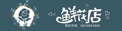 花店门头图片 花店门头素材免费下载 包图网