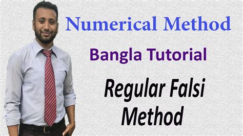 Numerical Method Bangla Tutorial 2 Regular Falsi Method Youtube