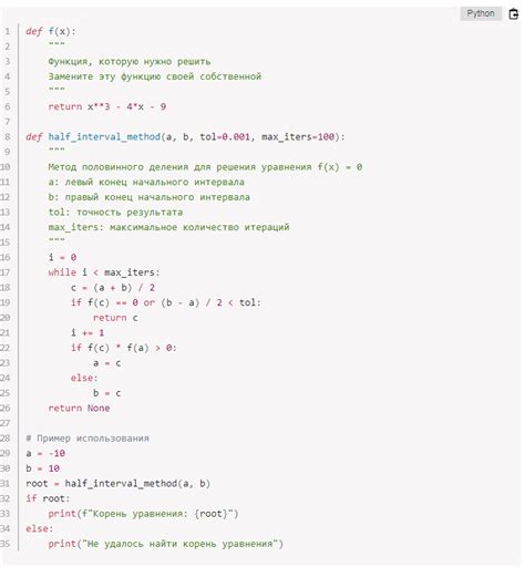 Напишите программу нахождения корня нелинейного уравнения методом деления отрезка пополам метод
