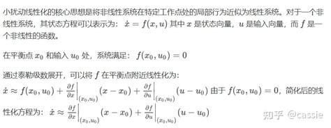 小扰动线性化 知乎