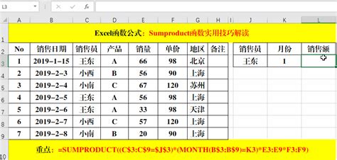 万能函数sumproduct实用技巧解读 搜狐大视野 搜狐新闻