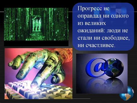 Влияние современных технологий на развитие личности презентация онлайн