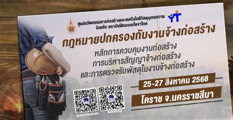 โยธาไทย ศูนย์นวัตกรรมการก่อสร้างและเทคโนโลยีวัสดุอุเทนถวาย ร่วมกับ สถาบันฝึกอบรมโยธาไทย ขอเชิญ