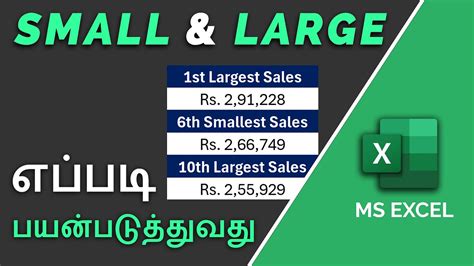 Small And Large Functions In Excel Youtube