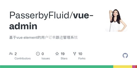 GitHub PasserbyFluid vue admin 基于vue element的用户订单跟进管理系统