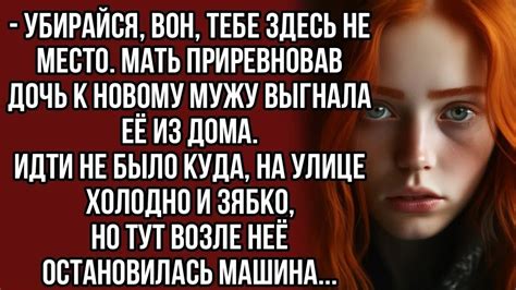 Мать приревновала дочь к мужу и выгнала её из дома Тебе здесь не место Youtube