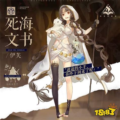 救赎与毁灭幻书启世录新角色死海文书带您寻找迷途尽头的真相 18183