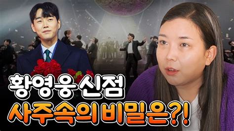 남양주점집 남양주용한점집 남양주유명한점집[해신당] 황영웅 신점 사주속의 비밀은 네이버 Tv