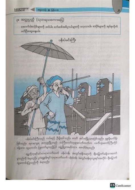 Grade 8 စနစ်သစ် အဋ္ဌမတန်း မြန်မာစာ Learners Choice အပိုင်း ၁ M Haron