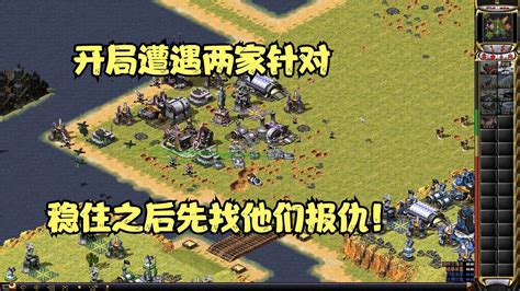 红警开局遭到飞机位袭击粉色一直搞小动作，稳住之后找他们报仇！ Youtube