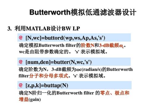 Butterworth模拟低通滤波器设计 Word文档在线阅读与下载 无忧文档
