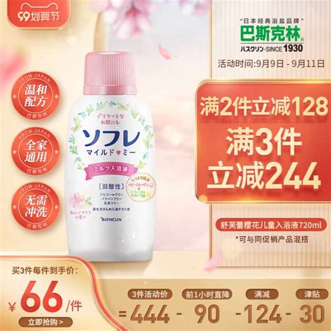 巴斯克林舒芙蕾樱花味儿童入浴液日本进口沐浴露盐奶浴保湿美白质量 价格 评测 怎么样 购物风向标网