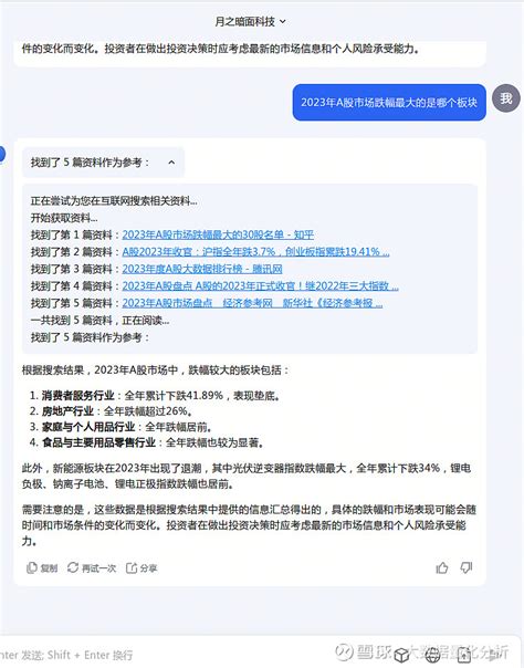 同花顺问财 Vs Kimi 股票市场的一些回答对比 随意测试一下，问的问题是：2023年a股市场跌幅最大的是哪个板块同花顺 居然打不出来，出乎