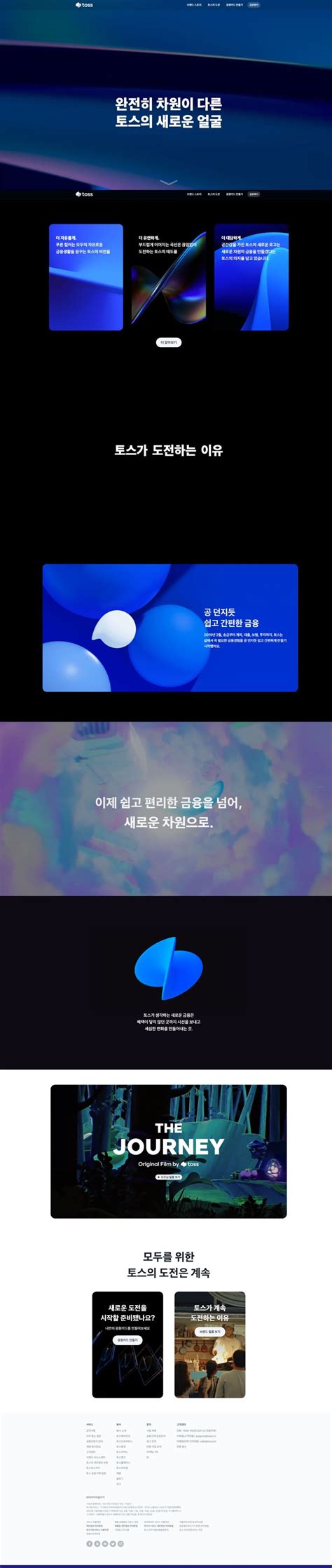 토스 브랜드 스토리 인포 그래픽스 포트폴리오 웹 디자인 랜딩 페이지 디자인