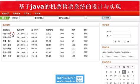 基于javaweb的航空机票预订系统