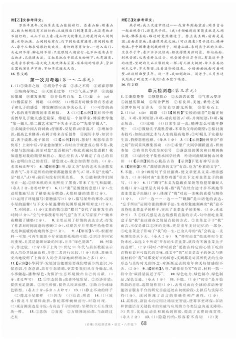 2023年名校课堂单元卷八年级语文下册人教版安徽专版答案——青夏教育精英家教网——