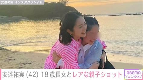 安達祐実（42）、18歳長女との“レア”な親子ショットを公開 「よくここまで私と共に生きて来てくれた」 エンタメ総合 Abema