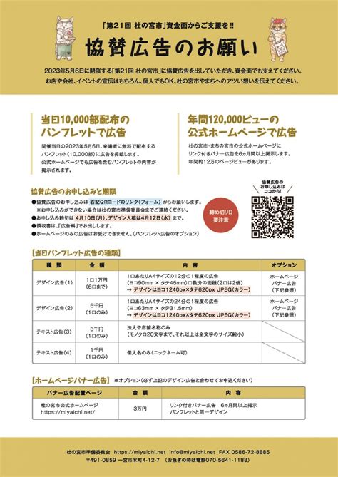 広告ご出稿、協賛やご寄付をお願いします！（第21回杜の宮市）｜杜の宮市・まちの宮市