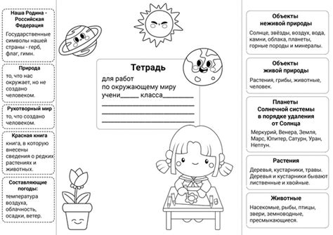Обложки для тетрадей по окружающему миру Чёрно белые шаблоны обложек для мальчиков и девочек по
