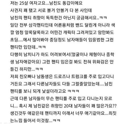 20대 남자친구 팬티가 너무 독특해요 유머 움짤 이슈 에펨코리아
