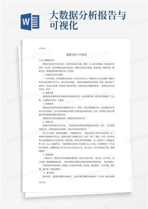 大数据分析报告与可视化word模板下载 编号qgmjjgwr 熊猫办公