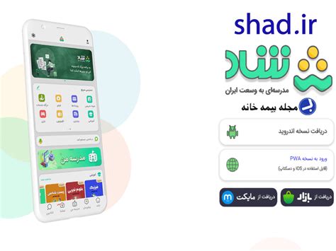 نسخه وب شاد Myshadir مجله بیمه خانه