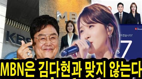 방송 3사 출연료 전쟁 김다현을 두고 Kbs Mbn Tv조선이 경쟁에 돌입 전설의 가수 남진의 충격 발언 Mbn은 김다현과 맞지 않는다 그녀의 선택은