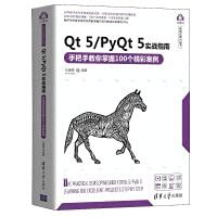 Amazon Com Qt PyQt Combat Guide Teach You To Master Wonderful Cases Chinese Edition