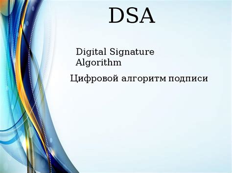 Стандарт Dsa Digital Signature Algorithm