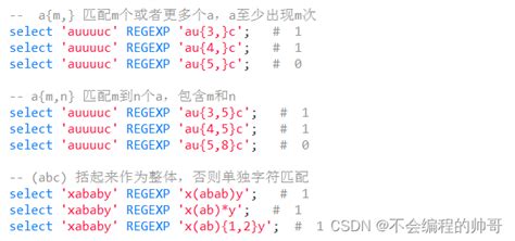 Mysql 正则表达式 Csdn博客