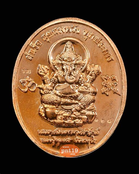 เหรียญปล้องอ้อย รุ่นแรก สำเร็จ สมปรารถนา ทองแดงผิวไฟ แจกในพิธี ปี