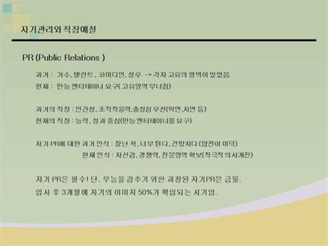 조직관리와직장예절