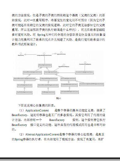 资料下载：互联网轻量级ssm框架解密 pdf