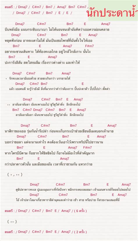 ปักพินโดย แจ้ นครไทย ใน คอร์ดเพลง หนังสือเพลง เพื่อนแท้ เนื้อเพลง