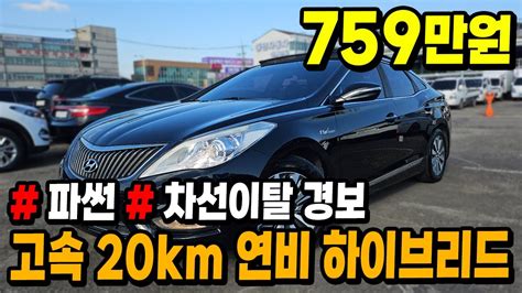 고속연비 20km 나오는 하이브리드 세단 옵션 많은 이 차가 700만원대 Youtube