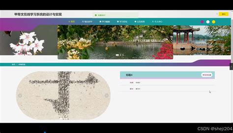 Pythonflask计算机毕业设计甲骨文在线学习系统的设计与实现（程序开题论文）甲骨文p6技术栈 Csdn博客