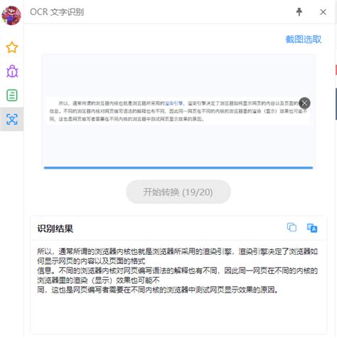 浏览器ocr文字识别功能介绍 怎么使用ocr识别