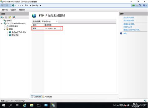 【windows Server 2019】ftp服务的配置与管理——配置ftp站点(上)ip地址限制、身份验证、授权规则和请求筛选ftp怎么限制范围ip地址 Csdn博客 【windows Server 2019】ftp服务的配置与管理——配置ftp站点(上)ip地址限制、身份验证、授权规则和请求筛选ftp怎么限制范围ip地址 Csdn博客