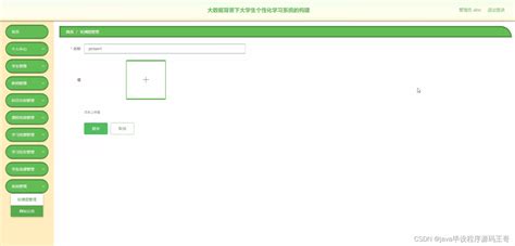 【开题报告】ssm大数据背景下大学生个性化学习系统的构建1x0xl计算机毕业设计程序 csdn博客