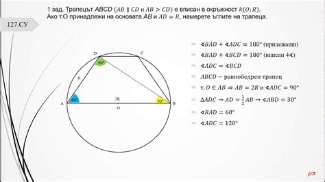 Вписан и описан четириъгълник Youtube