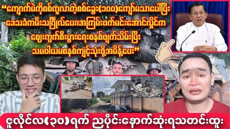 ဇူလိုင်လ ၃၀ ရက် ညပိုင်းနောက်ဆုံးရသတင်းထူး Youtube